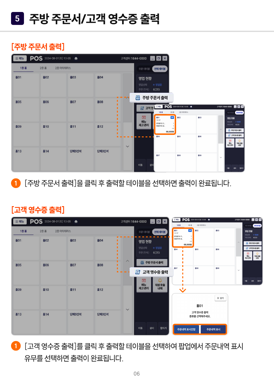 mecㆍviewer v1.0 :: 샵오더 웹오더 POS 설명서.pdf
