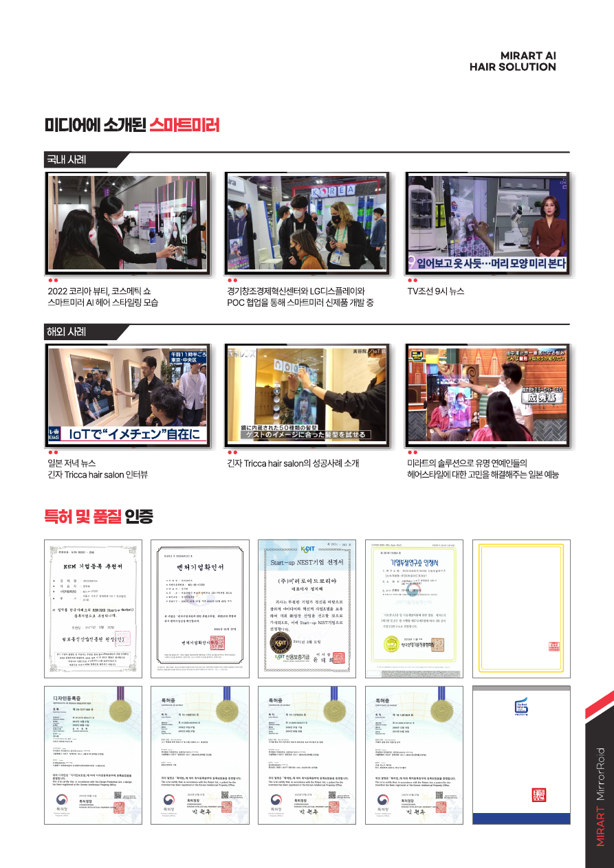 mecㆍviewer v1.0 :: 스마트미러_2.pdf