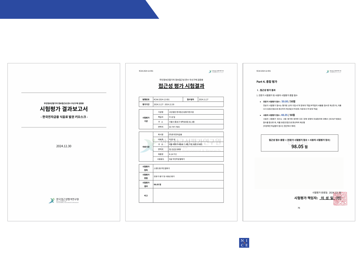 mecㆍviewer v1.0 :: 기술소개서_K24키오스크.pdf