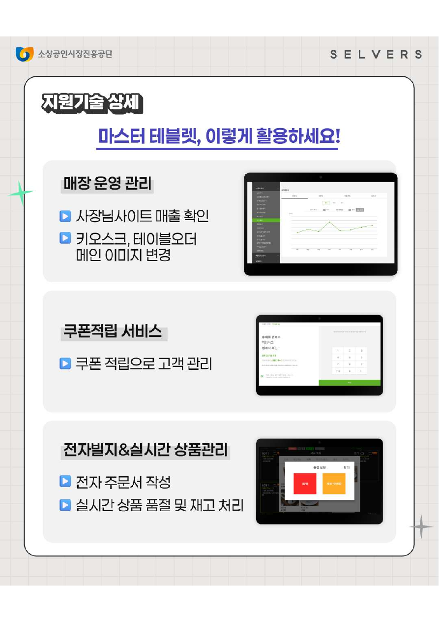 mecㆍviewer v1.0 :: 스마트상점 마스터태블 (셀버스).pdf