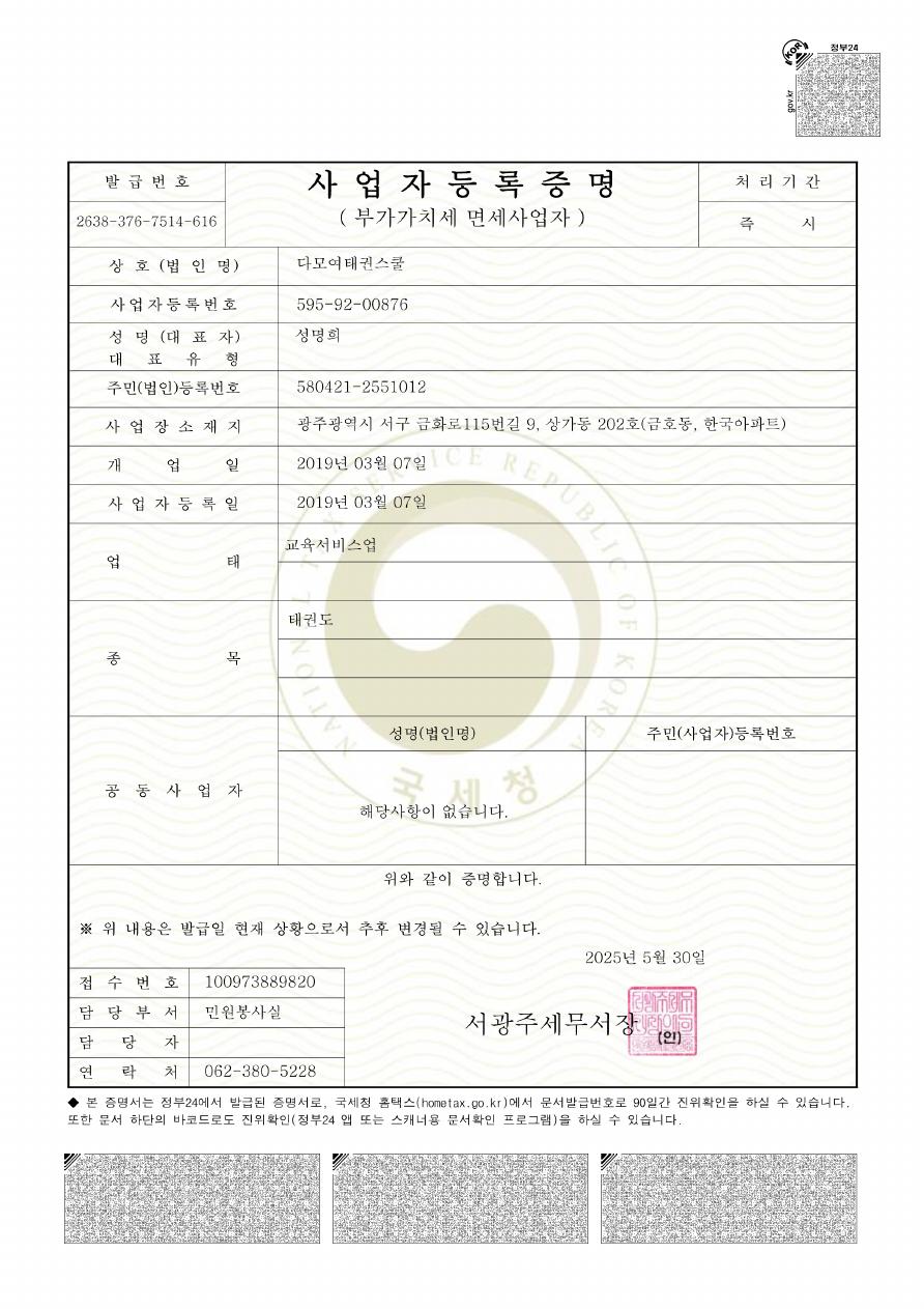 mecㆍviewer v1.0 :: 사업자등록증명.pdf